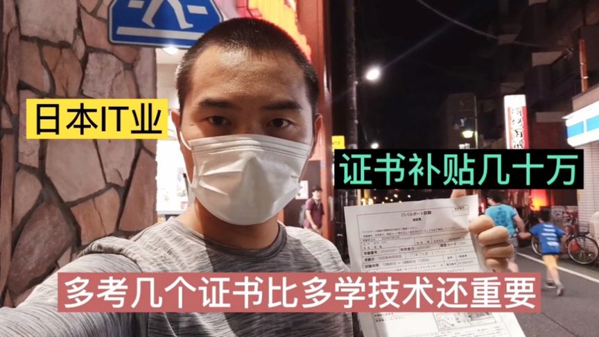 日本打工,考证书比学技术还重要,一个证书奖励几十万,真是羡慕