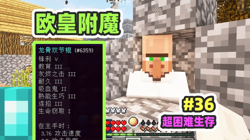 超困难模组生存36:欧皇附魔,再来一根神棍