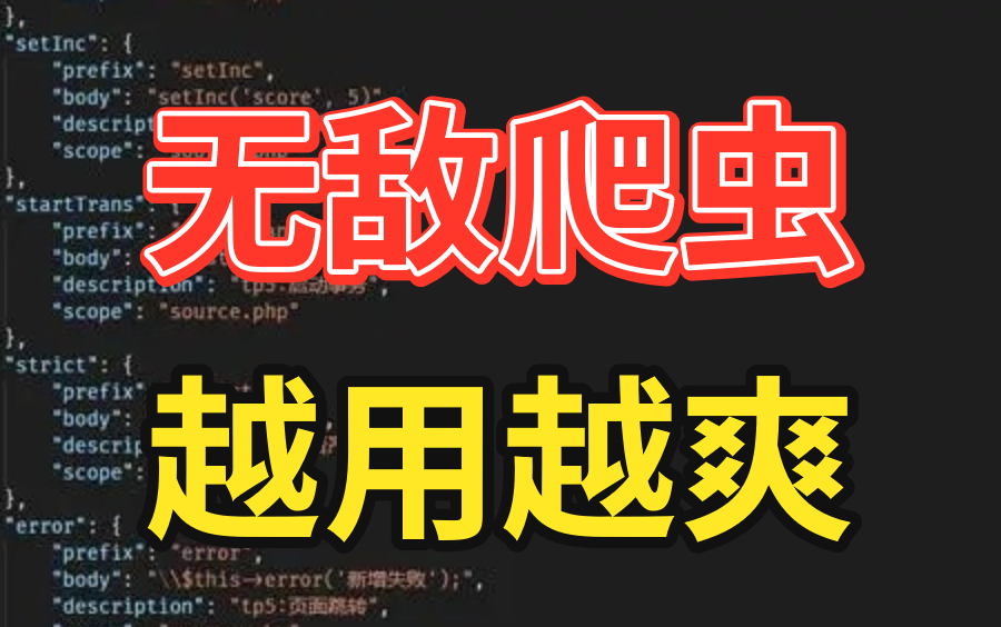 【Python爬虫教程】花9888买的Python爬虫全套教程2021完整版现...