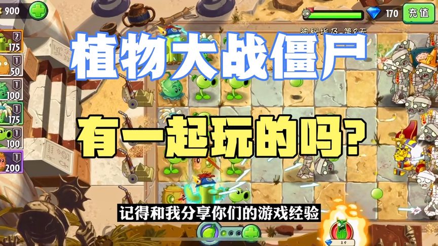 植物大战僵尸:终于看完漫画,是时候领略菜问和豌豆射手的厉害了