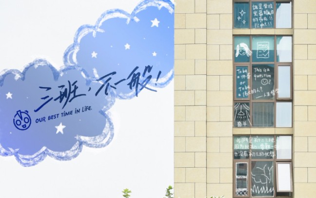 【TF家族校园短剧】《三班,不一般!》