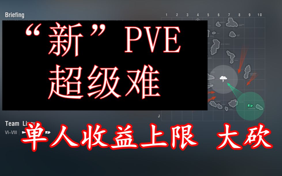 ...上限和AI水平以后的剧情,很难,PVE单人收益被锁上限,暂无方法解决!