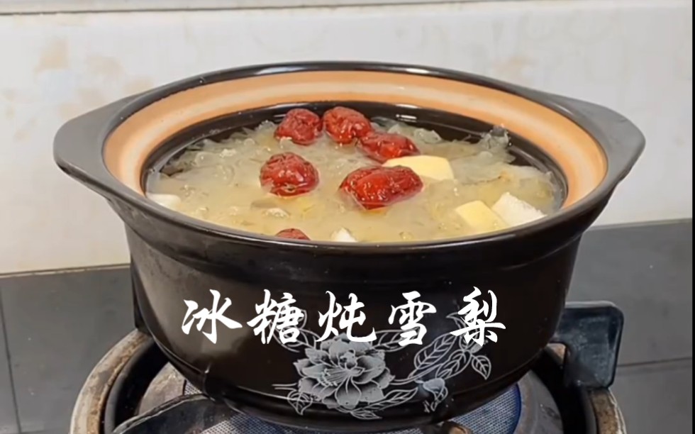 冰糖炖雪梨它的作用简直太棒了