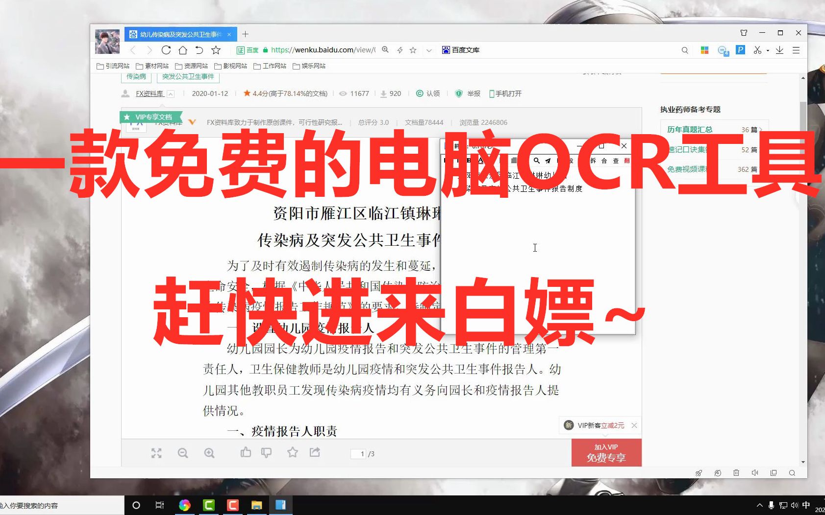 大小仅2M电脑OCR识别工具,小巧好用!