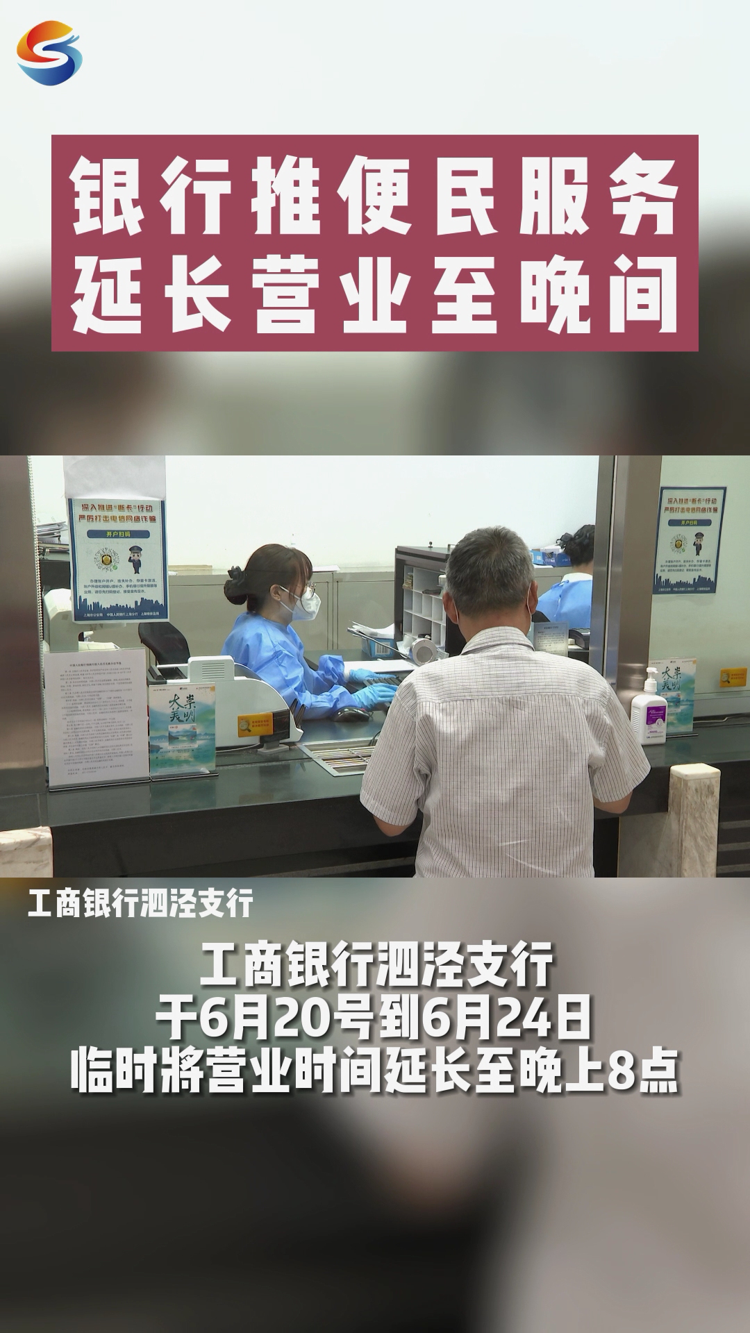 银行推便民服务 延长营业至晚间
