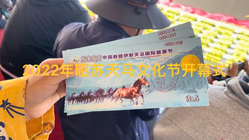 2022年昭苏天马节开幕式实录,最后不仅骑了马,还近距离看到天马