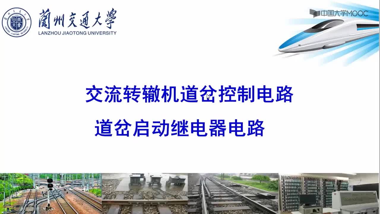 [2.4.4]--交流转辙机道岔控制电路、道岔启动继电器电路