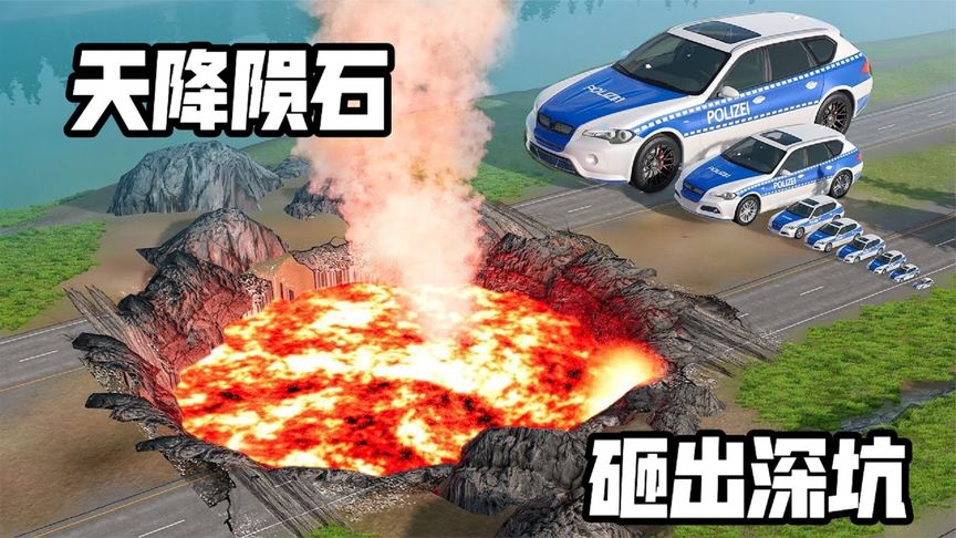 模拟器:天降陨石,不料砸出岩浆深坑,汽车只能通过临时吊桥!