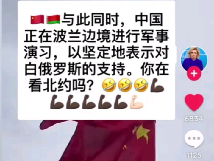 TikTok中国军队在白俄罗斯演习,欧洲网友苦恼不已