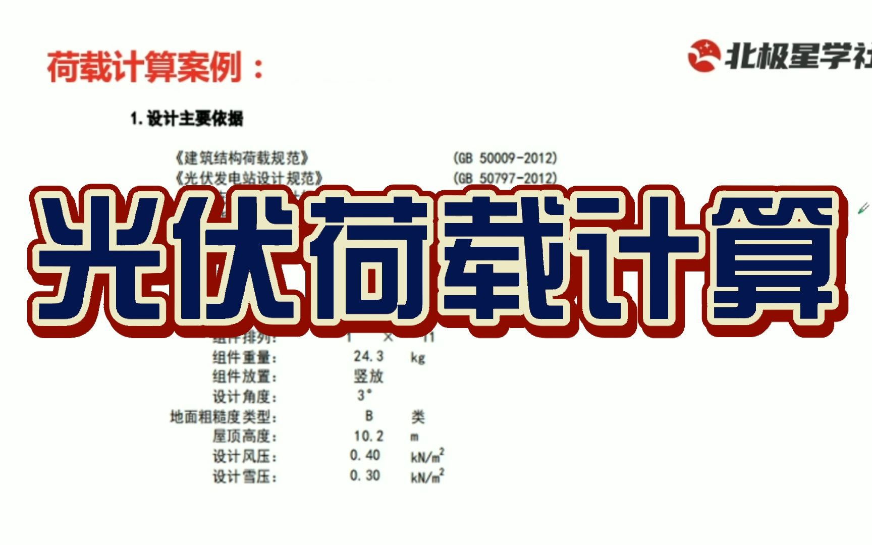 光伏荷载怎么计算?看这个案例