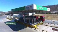 陕西高速LNG加气站——(快捷篇)