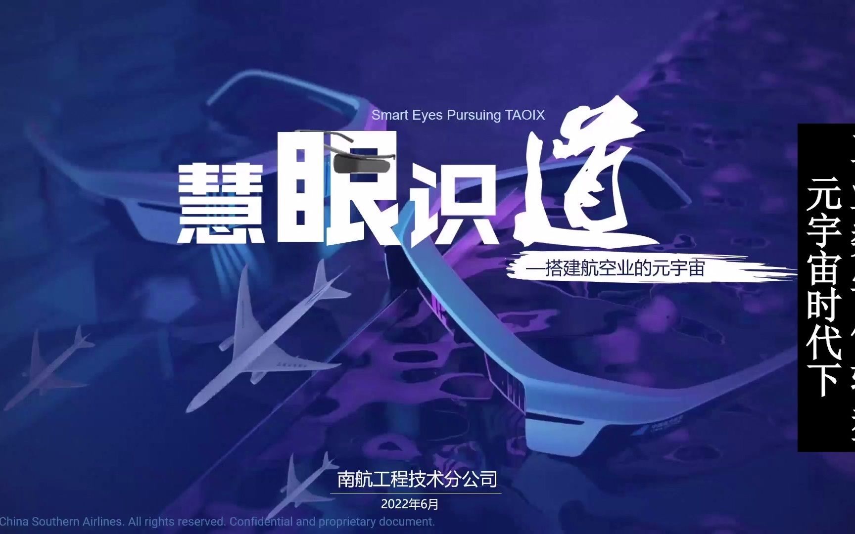第一期:元宇宙时代下工业数字化转型(王锦申_慧眼识道)