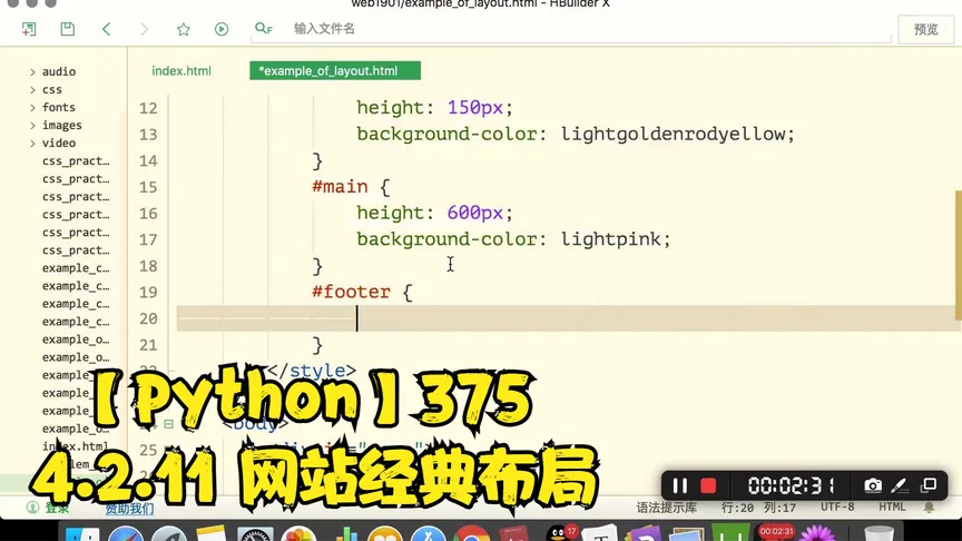 Python教程 375 Python教程:4.2.11 网站经典布局