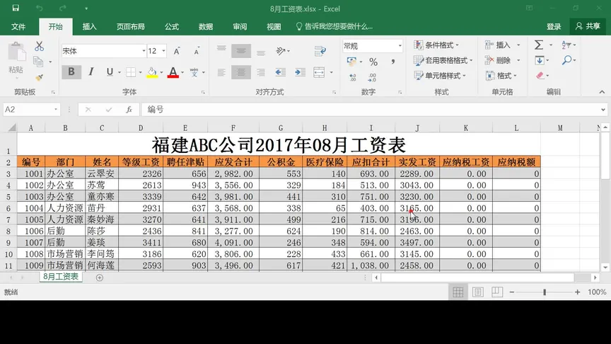 Excel制表中如何设置表格显示比例,这个操作相当重要,新手必学