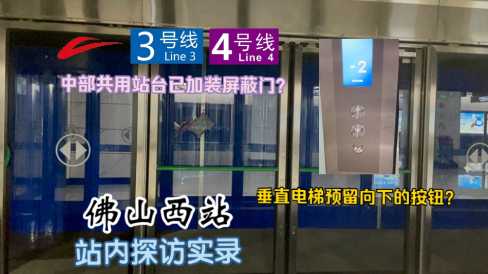 ...垂直电梯预留向下按钮?站厅多处围蔽区?未来的三岛四线同台换乘...