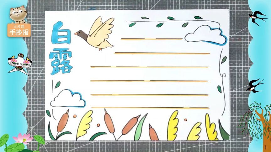 白露这一刻的思维导图怎么做