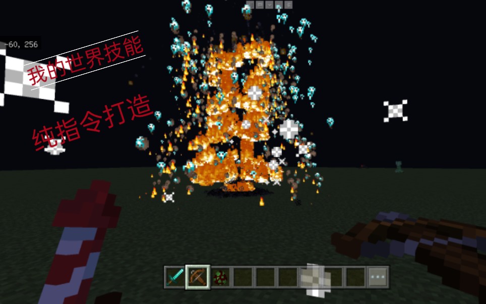 我的世界自制技能纯指令打造