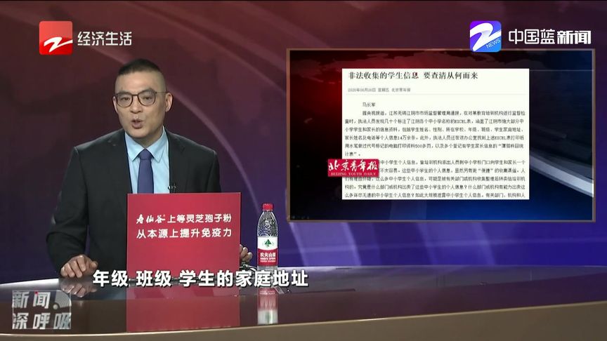 非法收集的学生信息 要查清从何而来
