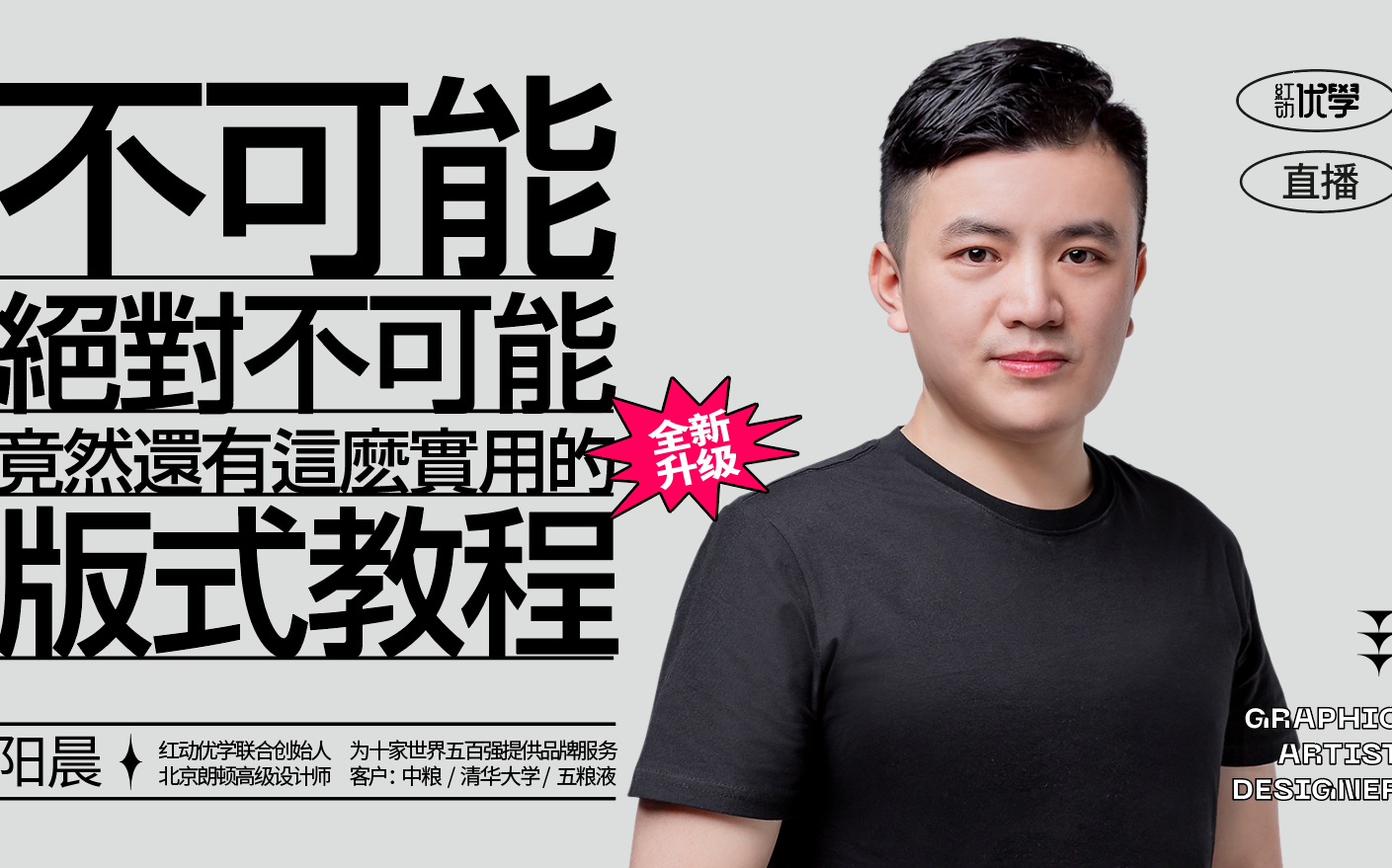 【干货】版式设计入门教程全集 阳晨老师