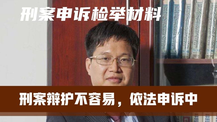 当事人亲笔所写的辩解、申诉及检举材料,应有上百页,申诉甚难!