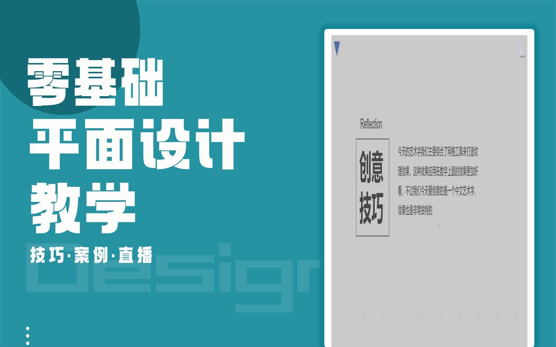 【AI新手课程】艺术创意海报设计 ai从零基础学平面