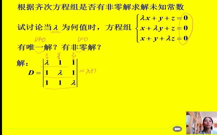 用克莱姆法则判断齐次方程组是否有非零解3