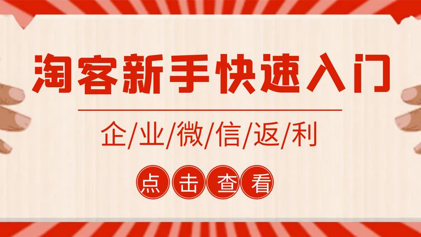 淘客解决微信封号的“最终武器”~企业微信 !