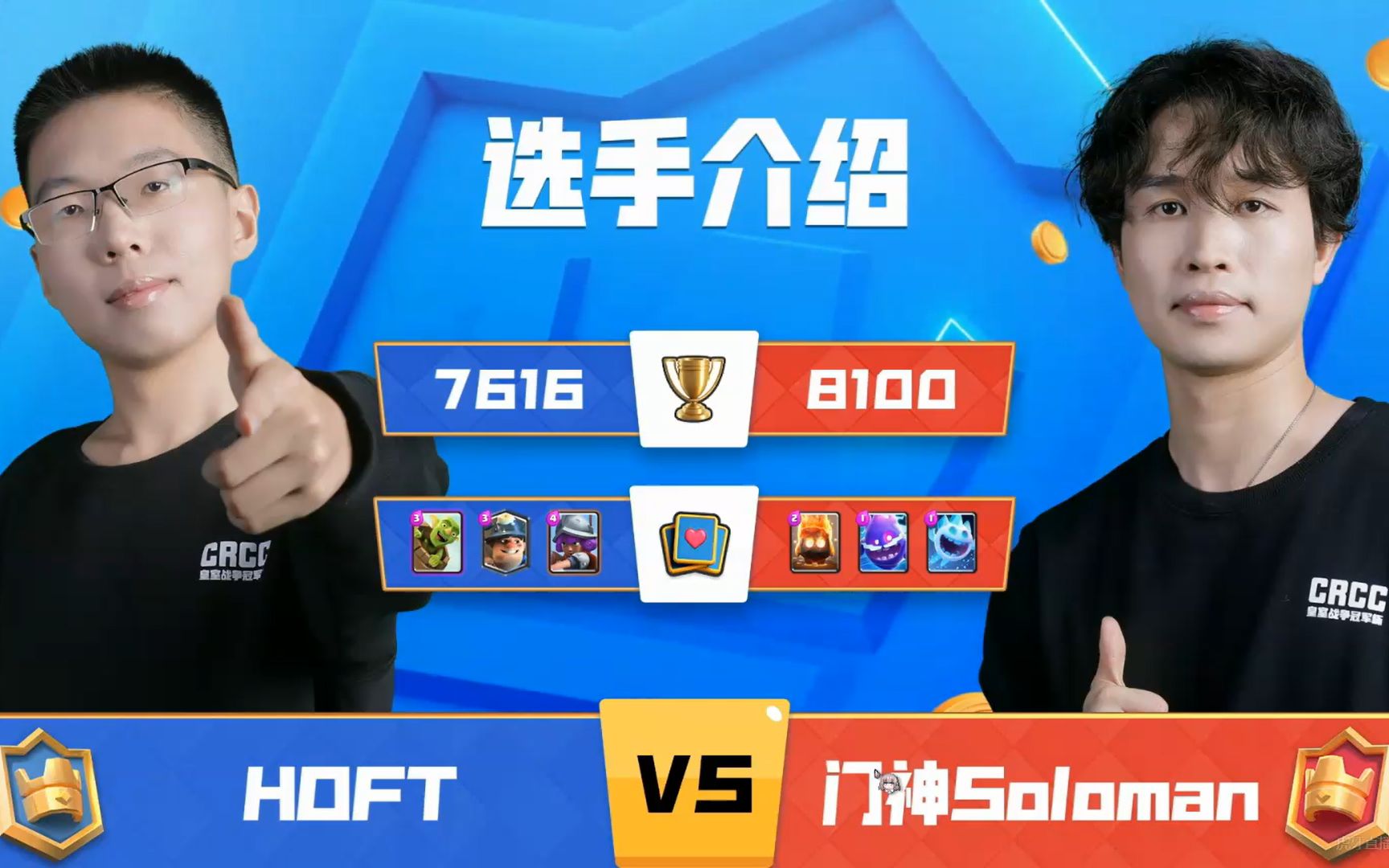 [CR华中地区总决赛16进8]门神 VS HOFT