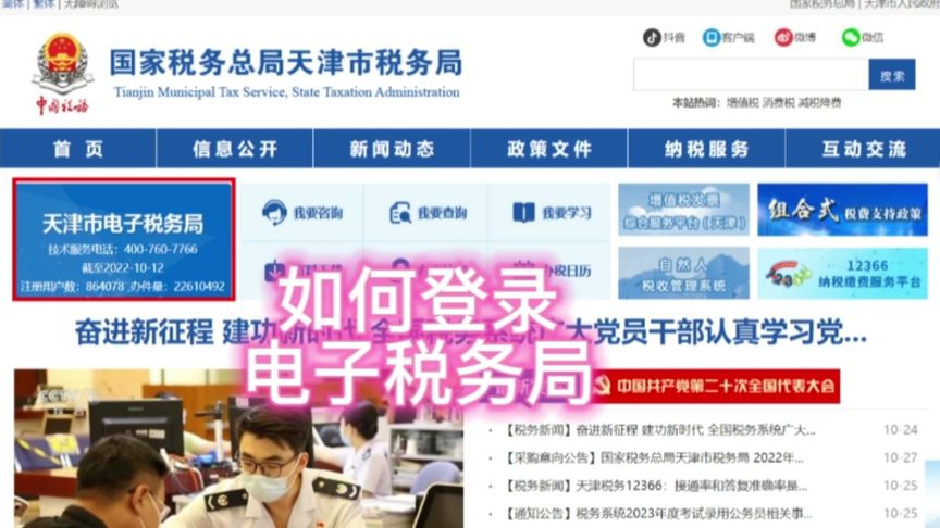 第2集 如何登录电子税务局?#零基础学会计#会计实操#会计小白