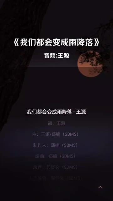#我们都会变成雨降落#云十一音乐#完整版