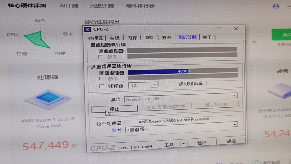 a320主板配r5 5600默频状态下鲁大师和CPU-Z跑分测试