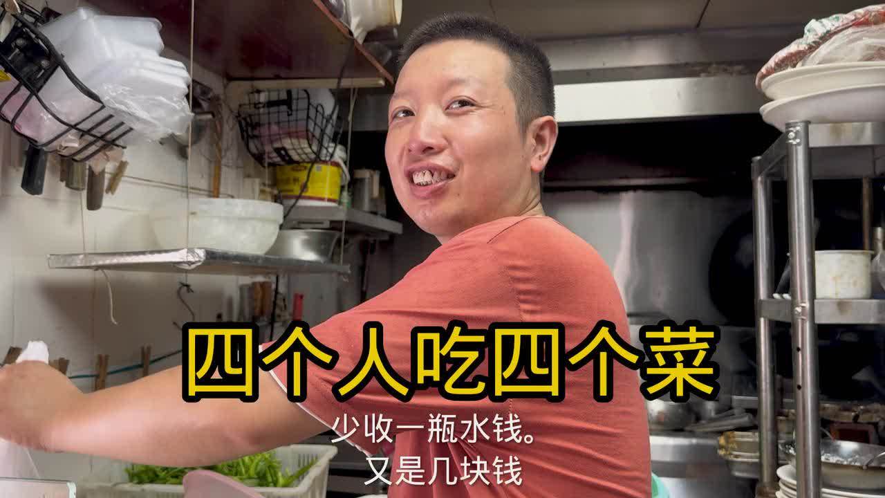餐馆中午接待了一桌,四个人吃四个菜,看看最后吃的怎么样?