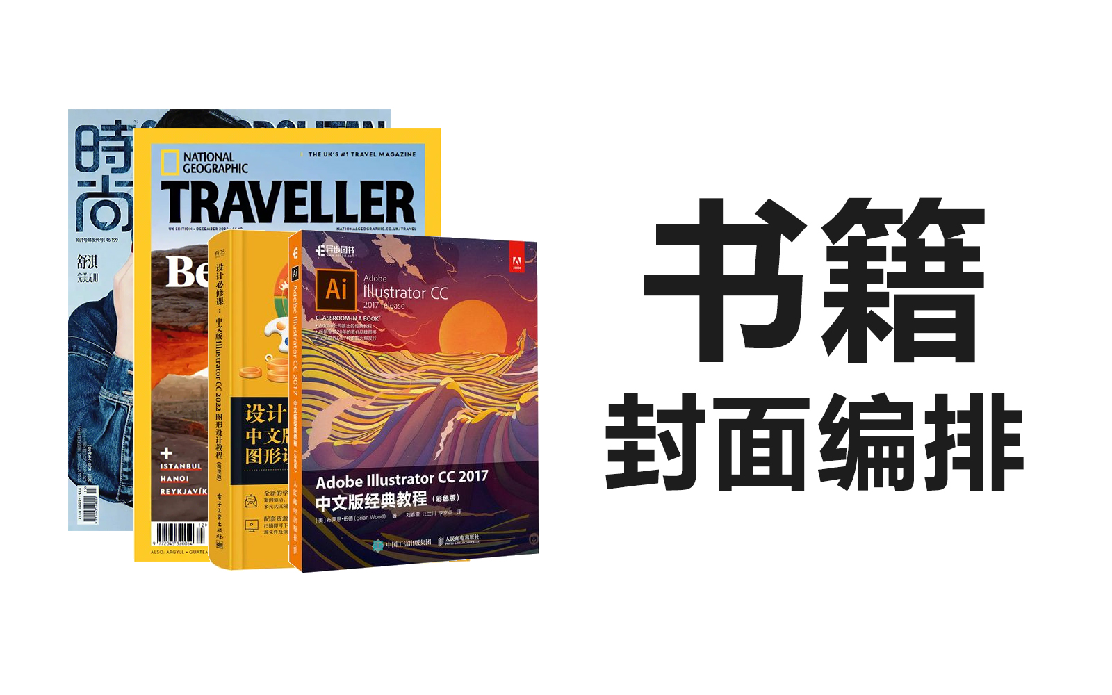 【排版教程】90分钟弄懂书籍封面排版的要诀!