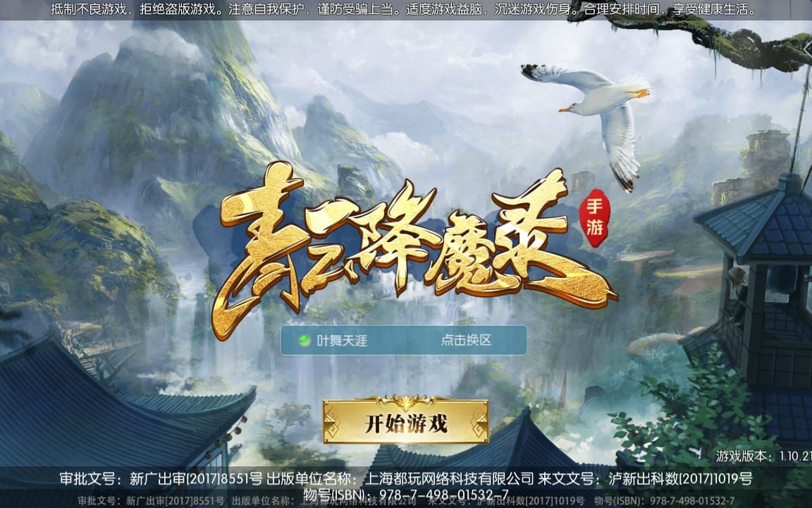 S2209241青云降魔录仙侠手游Linux手工外网服务端+安卓苹果双端+清...