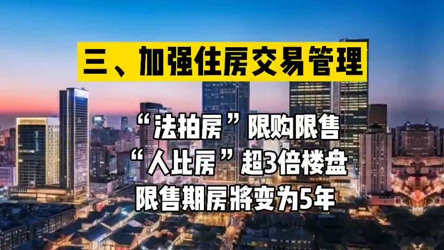 《重磅:成都出台房地产新政》#成都房地产 #管理咨询