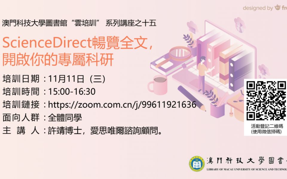 ScienceDirect暢覽全文,開啟你的專屬科研