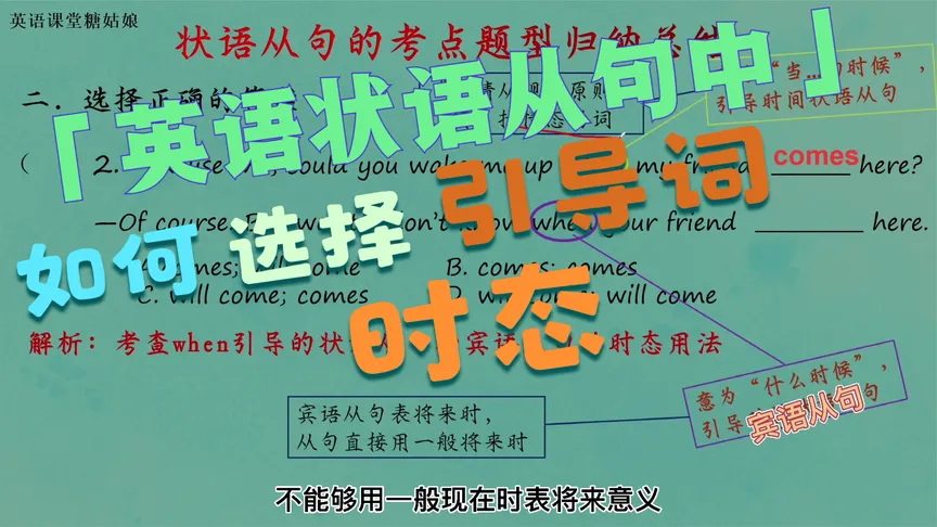 如何选择英语状语从句的时态和引导词,真题解析(十三)