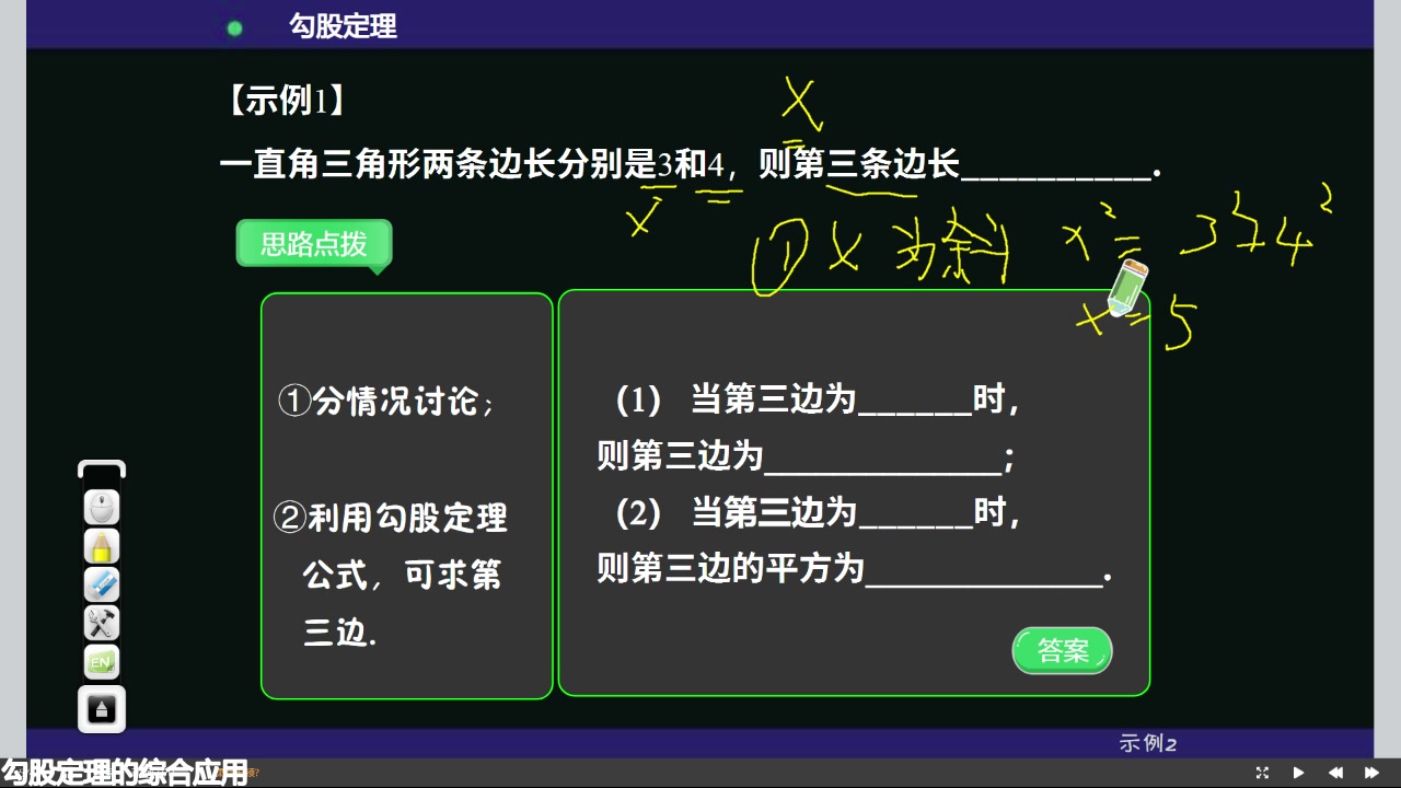 勾股定理的综合应用