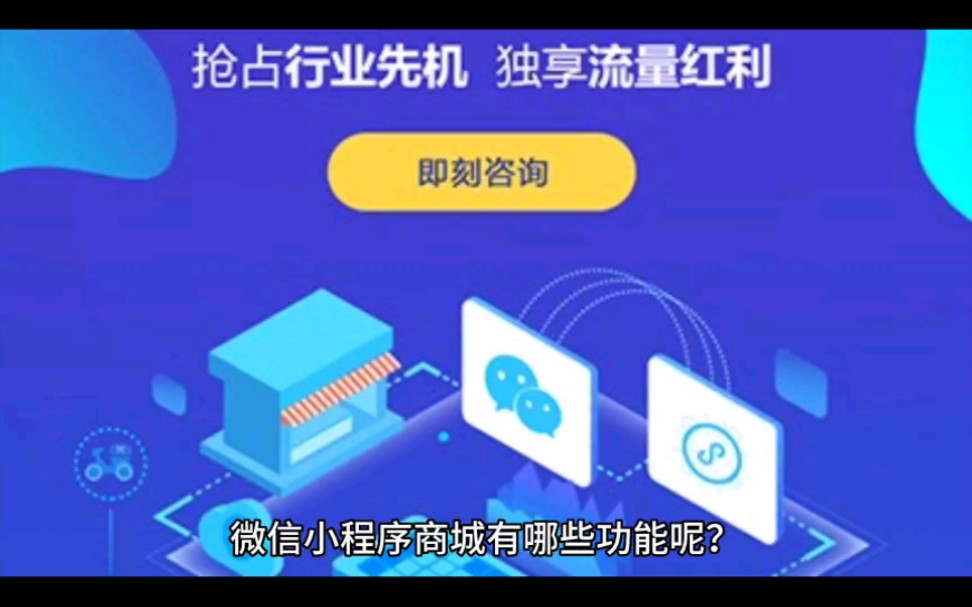 微信商城小程序有哪些功能,太原小程序开发案例