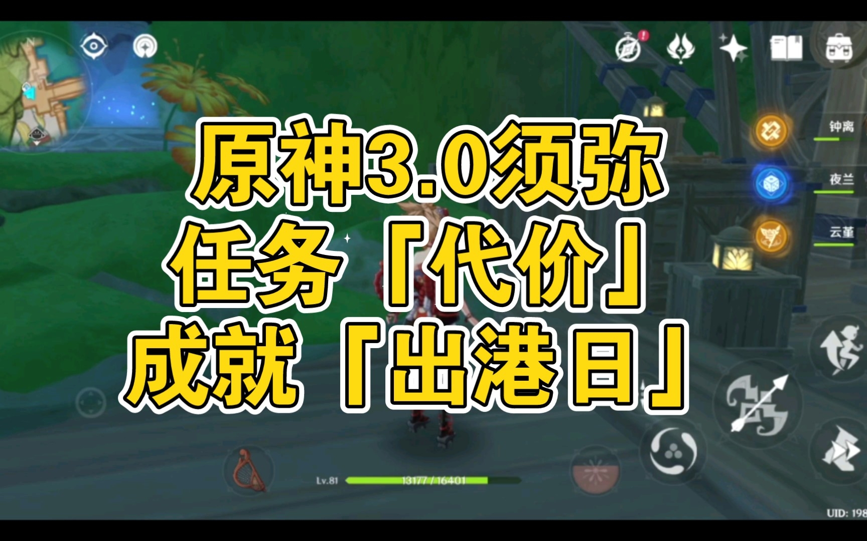 《原神》3.0须弥任务「代价」+成就「出港日」/原神须弥攻略_原神