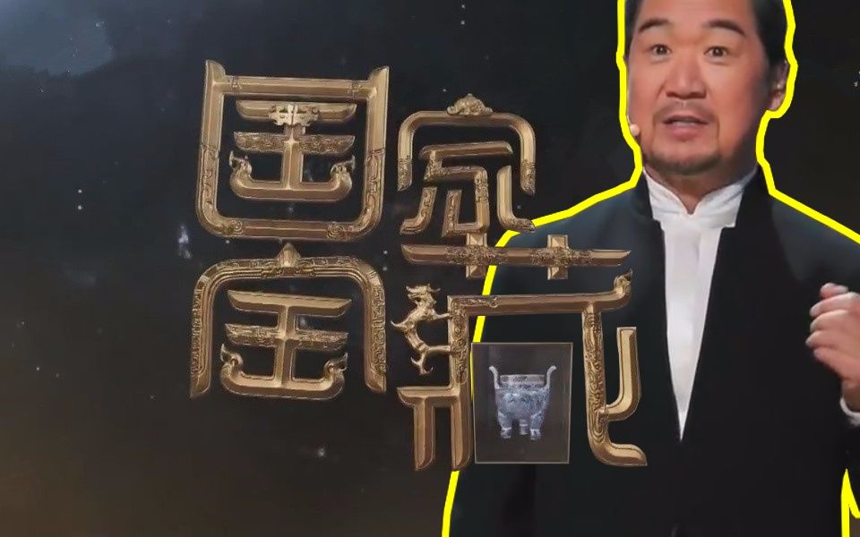 国家宝藏:这一梭子成语下去把我激动的