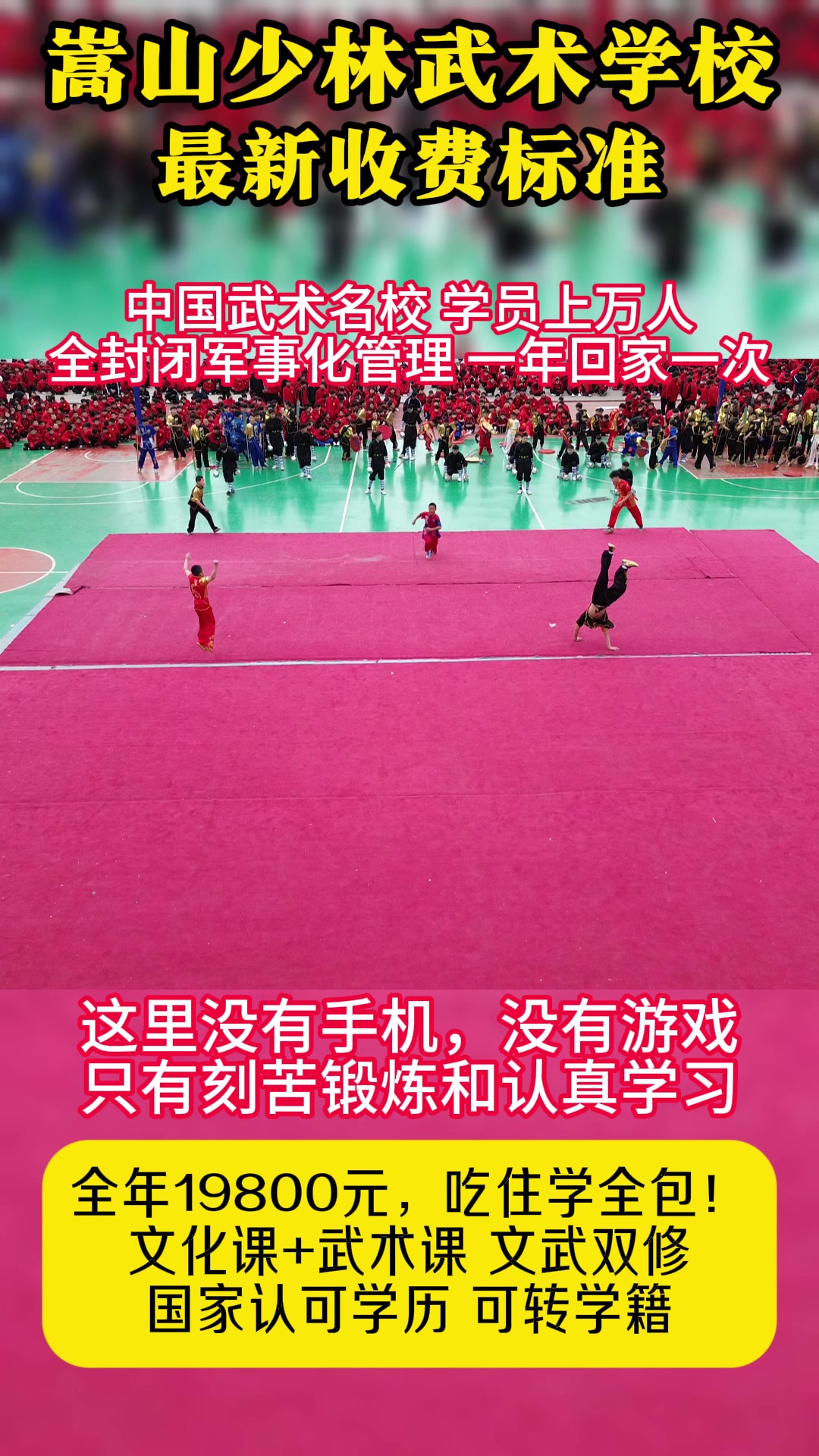 嵩山少林武术学校2025冬运会闭幕式 武术表演,个个孩子都棒棒哒!精彩...