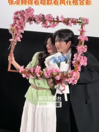 我们爱你全员真的都好甜啊 #张凌赫 #徐若晗 #电视剧爱你 #爱你抖音...