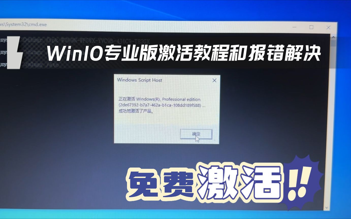 win10专业版免费激活以及报错解决方法,几行代码轻松搞定