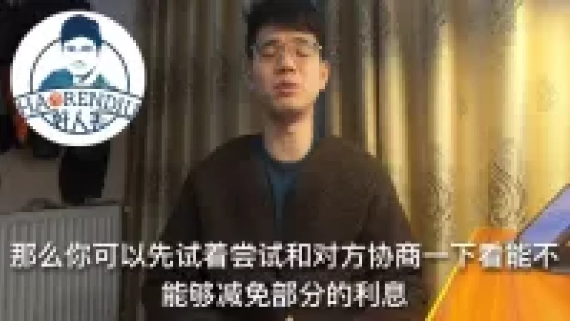 网贷信用卡不想还了?你的本金还够了吗?说不定还可以要回一笔钱