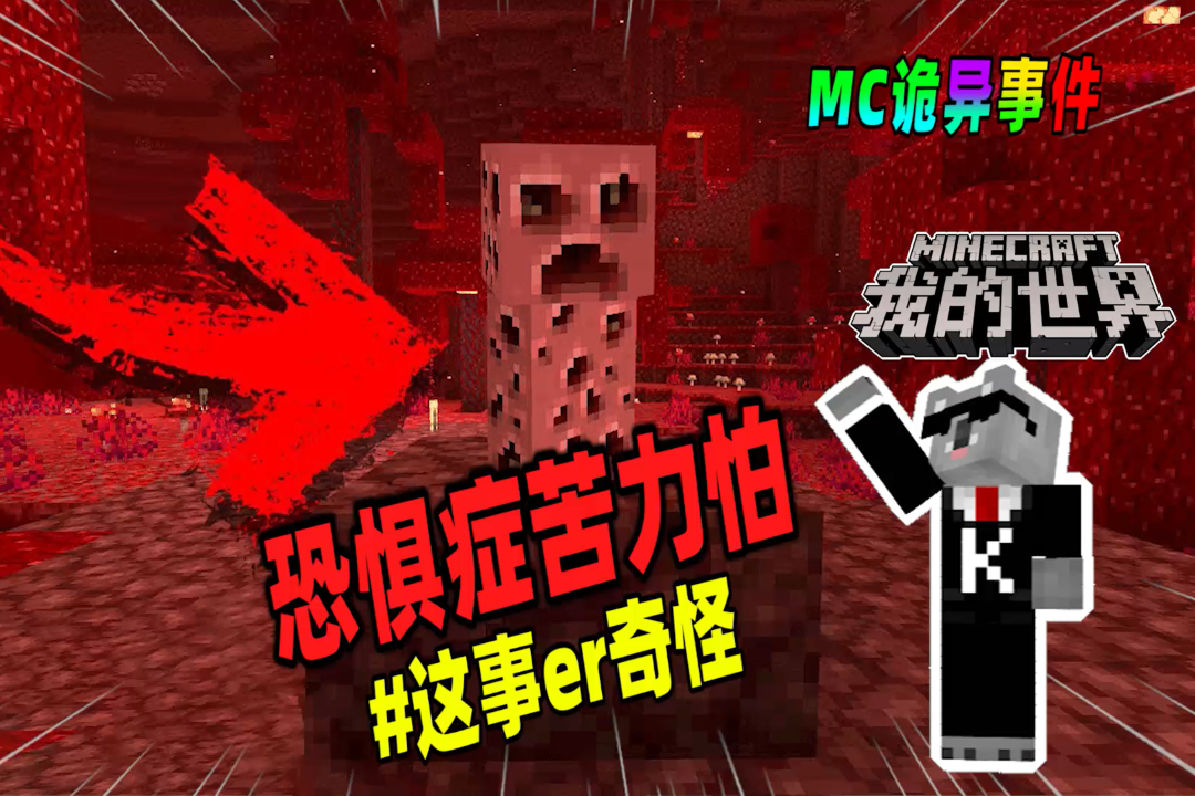 我的世界:你见过从地狱岩中刷新出的苦力怕吗?见到它请小心!