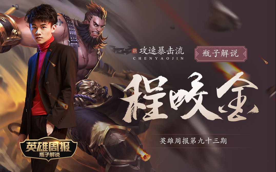 【瓶子解说】王者荣耀程咬金视频教学