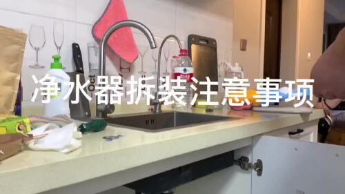 净水器拆装视频需要注意什么
