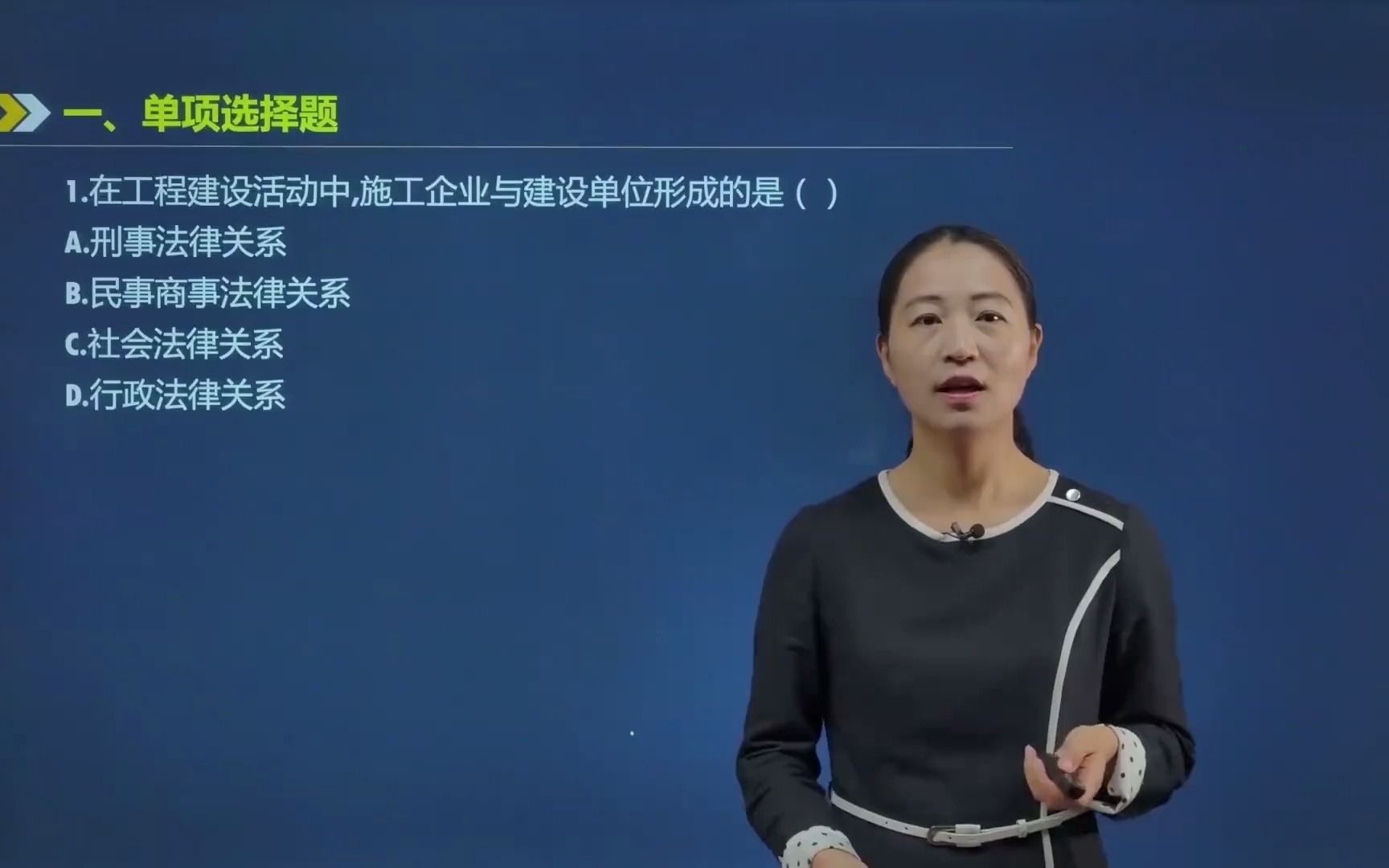 1.在工程建设活动中,施工企业与建设单位形成的是?