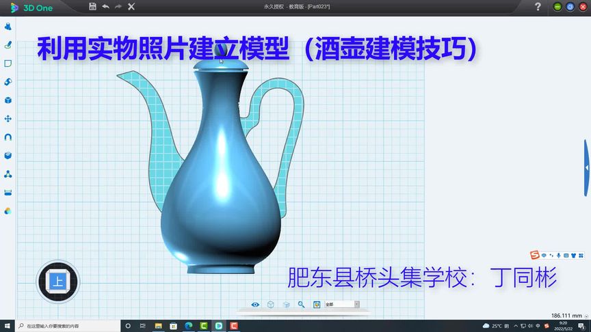 利用照片制作酒壶(建模技巧)2#丁老师3DOne建模教学#3d建模